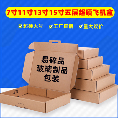 13寸15寸显示屏飞机盒11寸五层超硬ee易碎品包装盒玻璃品打包纸盒