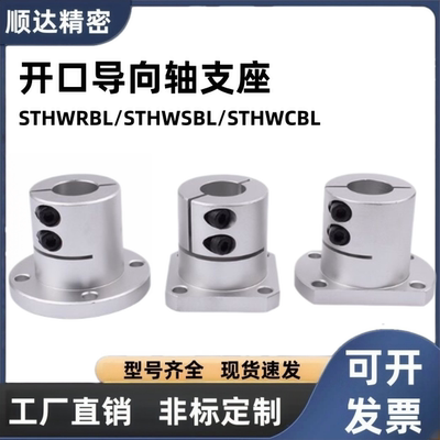 开口导向轴支座STHWRBL/STHWSBL/STHWCBL12 16 20 25 30 35 40 50