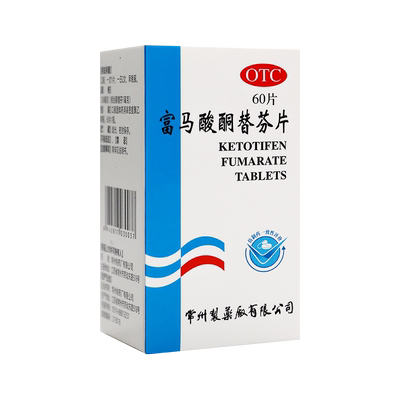 【常药】富马酸酮替芬片1mg*60片*1瓶/盒