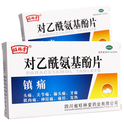 【旺林堂】对乙酰氨基酚片0.5g*12片/盒