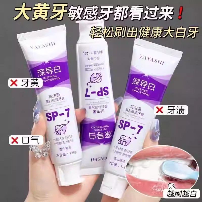 【快速亮白牙】美白去渍牙膏祛黄牙黑牙去烟渍口臭牙齿美白脱色剂