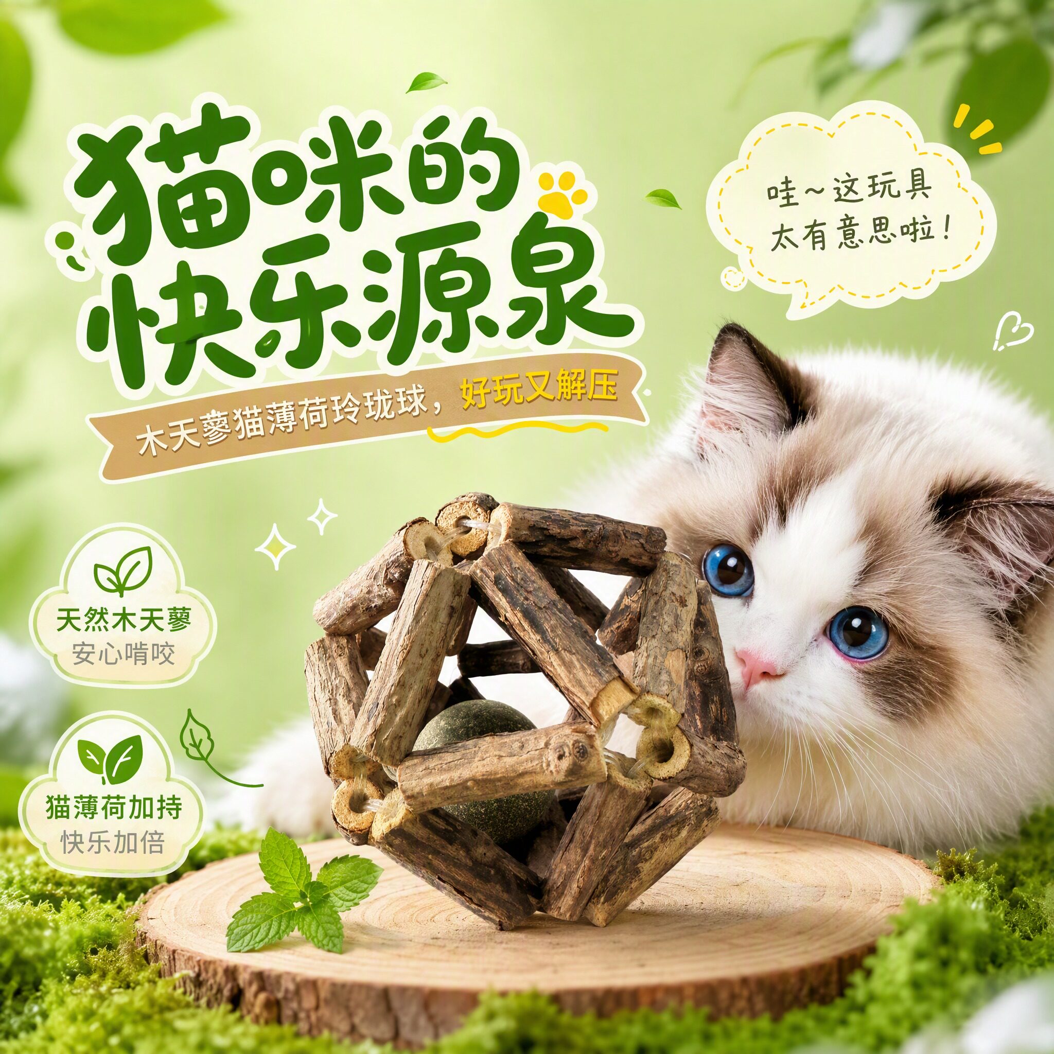 猫玩具磨牙棒木天蓼薄荷球自嗨解闷耐磨耐咬逗猫棒猫咪玩用品大全