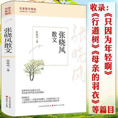 正版张晓风散文 名家散文精选自选集作品散文精读不知有花到山中去孤意与深情我还有一片风景要完成 孤意与深情一一风荷举书籍