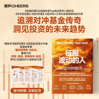 湛庐官方速发！征服波动的人