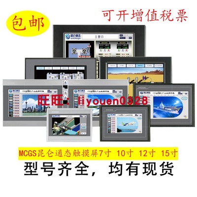 MCGS昆仑通态TPC7062TI触摸屏