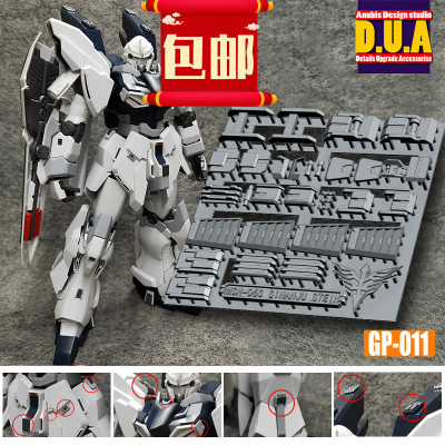 热销ANUBIS阿努比斯MG SINANJU卡版原石新安州高达细节改件GP011