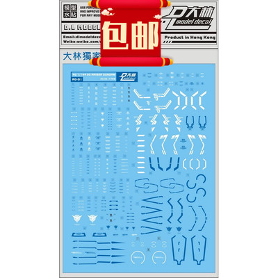 专用水贴高达模型包邮