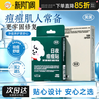 芙芙日夜痘痘贴水胶体吸脓超薄隐形可上妆修护舒缓痘印去痘
