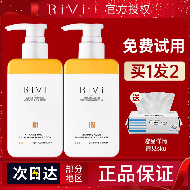 rivi身体乳保湿滋润秋冬持久留香果酸果香女士全身官方旗舰店正品_虎窝淘