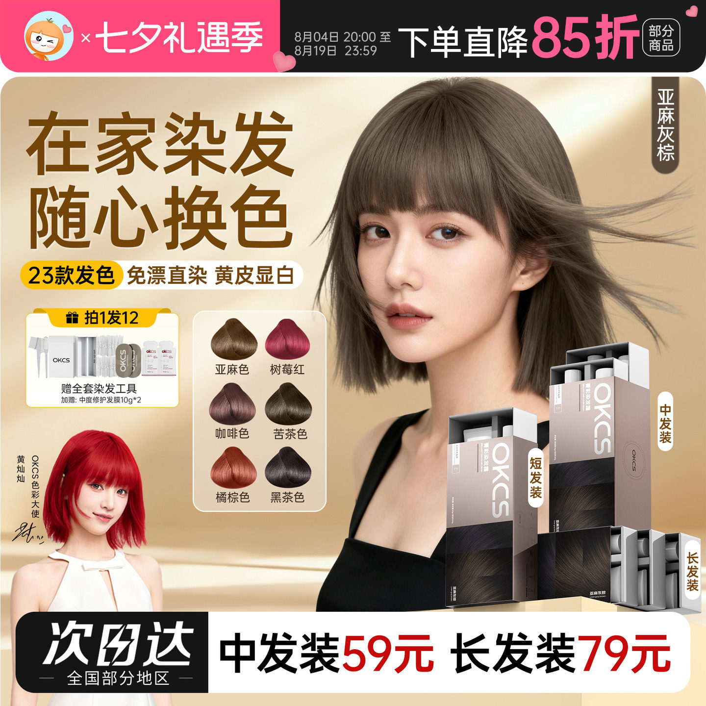 OKCS染发膏染发剂黑茶色植物纯亚麻灰棕遮白自己在家染发男女通用