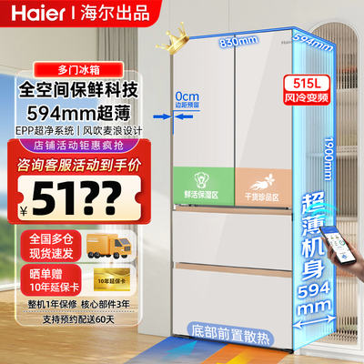 海尔515/509升冰箱超薄零嵌全空间保鲜法式十字门家用节能大容量