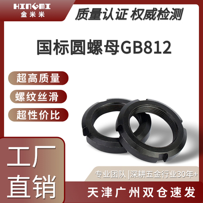国标圆螺母止退圆母止动垫圈812