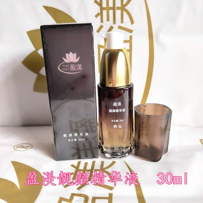 盈渼化妆品 盈渼靓颜精华液 精华 靓颜补水 美容院正品包邮