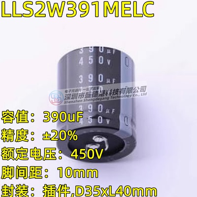 LLS2W391MELC390uF450V电容