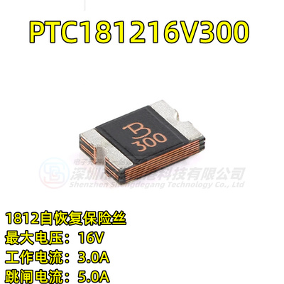 贴片自恢复保险丝PTC181216V300