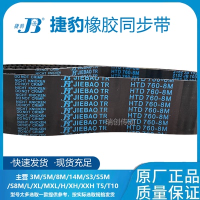 JIEBAO橡胶同步带传动带