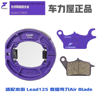 正品刹车片rando适配本田Lead125