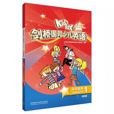 剑桥国际少儿英语第二版