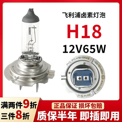 缤瑞远景X6翼博近光H18卤素灯泡