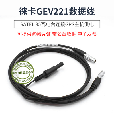 徕卡762026 GEV221数据线SATEL35瓦电台连接GPS主机外接电源线
