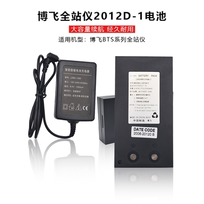 北京博飞BTS9502C DJD全站仪电池2012D-1充电器7.2V2500mAh锂电池