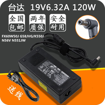华硕FX60W50J电源适配器G58JVG/K550J N56V N551JW充电线19V6.32A