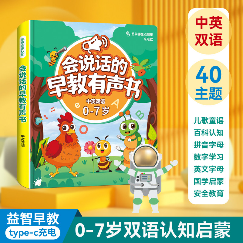 会说话的早教有声书儿童拼音宝宝认知手指点读幼儿读物发声学习机