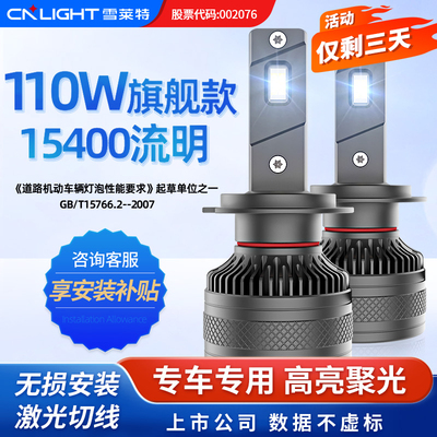 雪莱特LED大灯G系列豪华款强光灯