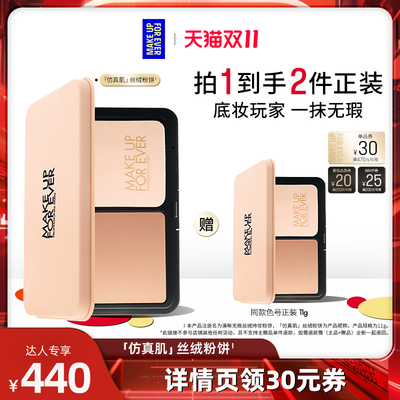 【达人专享】MakeUpForEver玫珂菲丝绒粉饼