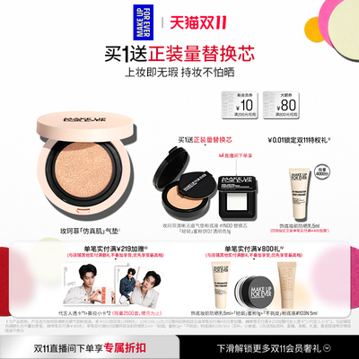 【双11礼赠立享】MakeUpForEver清晰无痕气垫粉底液防晒保湿