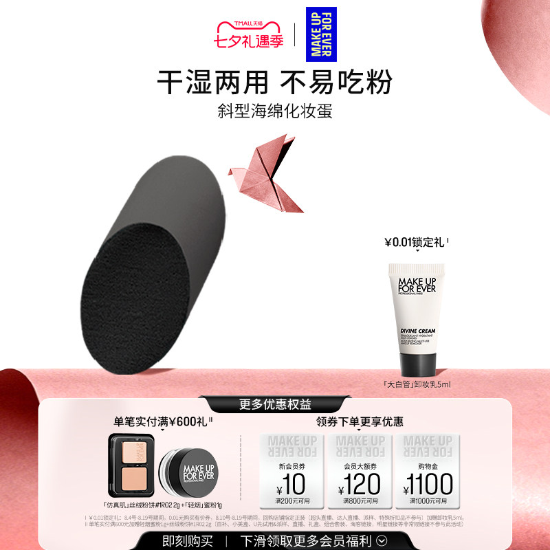【官方正品】MakeUpForEver玫珂菲斜型精细美妆蛋焦糖蛋干湿两用