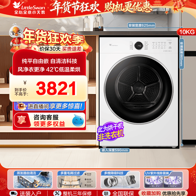 [纯平自由嵌]小天鹅10KG热泵烘干机家用全自动变频干衣机628PLUSW
