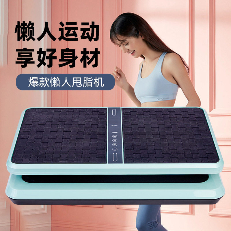 跨境甩脂机抖抖家用全身瘦肚子神器腰部减脂肪运动器材律动机