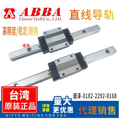 ABBA台湾滑块直线导轨
