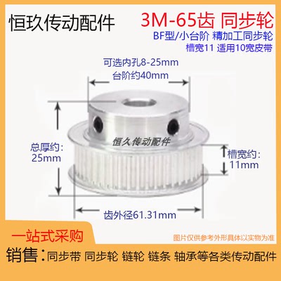 带凸台同步轮3M65齿65T槽宽11 BF型小台阶 内孔 铝合金电机皮带轮