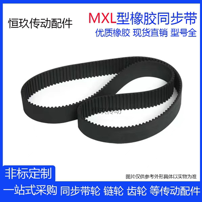 MXL同步带B38/B40/B42/B43MXL