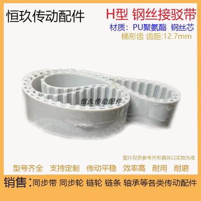 H白色PU聚氨酯钢丝接驳同步带310H 315H 320H 325H 330H 335H环型