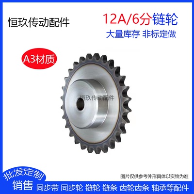 A3钢单排链轮12A9齿6分20T