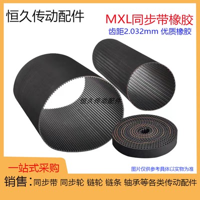 MXL橡胶同步带115MXL/B144MXL 116MXL/B145MXL 117MXL/ B147MXL