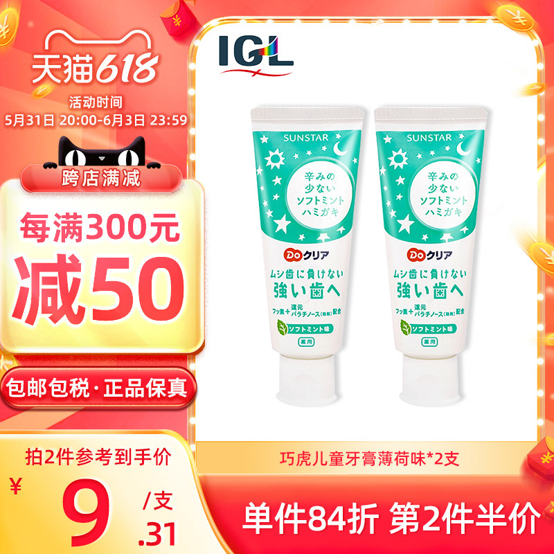 日本巧虎婴幼儿童牙膏男女宝宝1-6-12岁含氟防蛀薄荷味70g*2支_虎窝淘