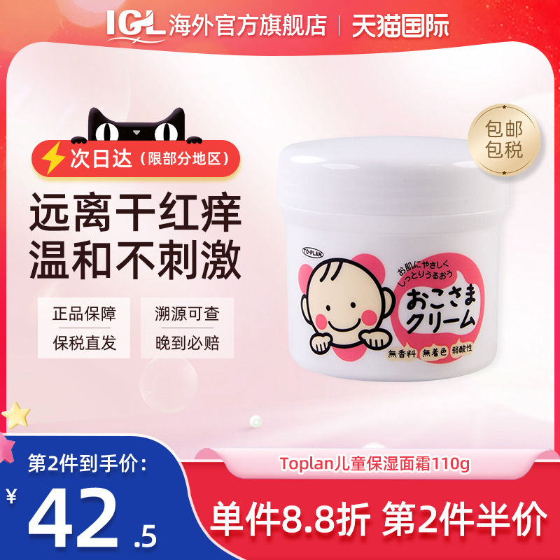 日本TOPLAN婴幼儿童面霜宝宝润肤霜保湿滋润防干裂修护擦脸霜110g_虎窝淘