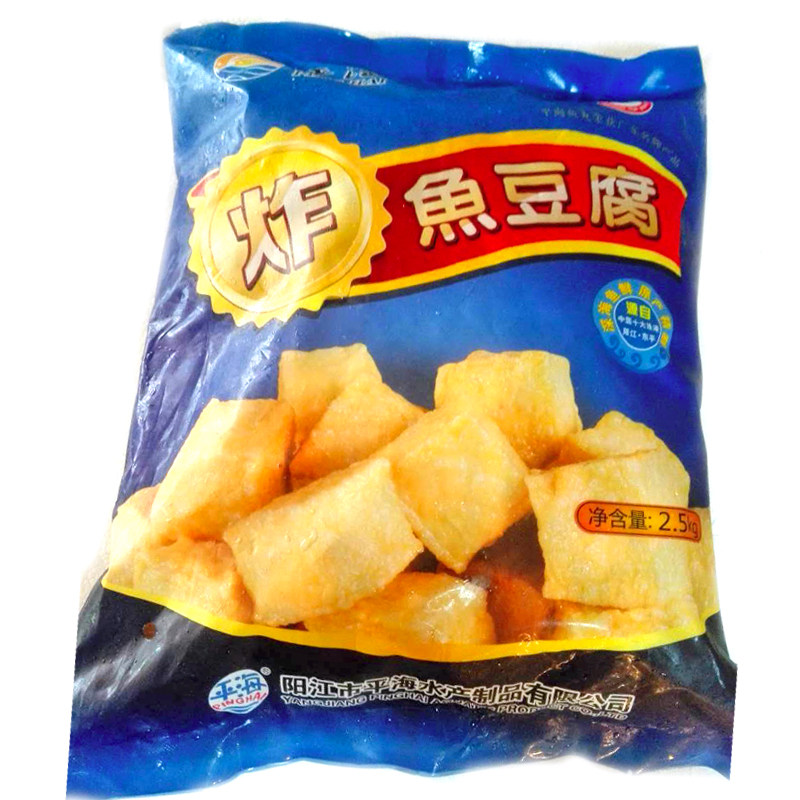 平海炸鱼豆腐火锅鱼饼食材冷冻海鲜后港鱼糕5斤200粒