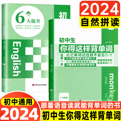 初中生你得这样背单词