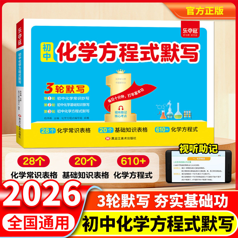 乐夺冠初中化学方程式默写 3轮递进 轻松攻克化学方程式·九年级·中考考前提分 专项训练练习本九年级化学元素周期表卡片