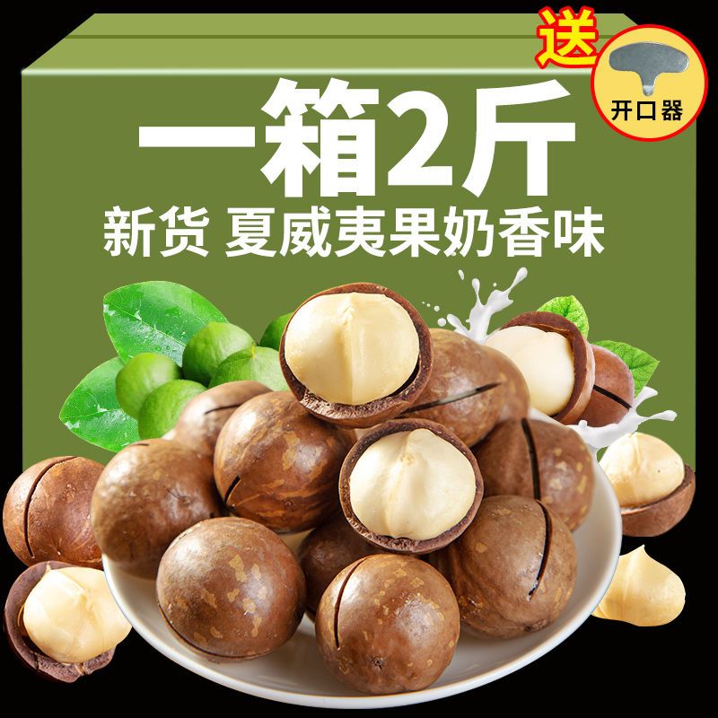【优选】新货夏威夷果奶油味坚果干果袋装云南特产孕妇坚果sy