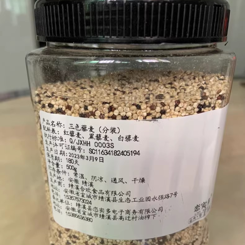 【优选】恋实多青海红白黑混合三色藜麦米500g代餐五谷杂粮组合