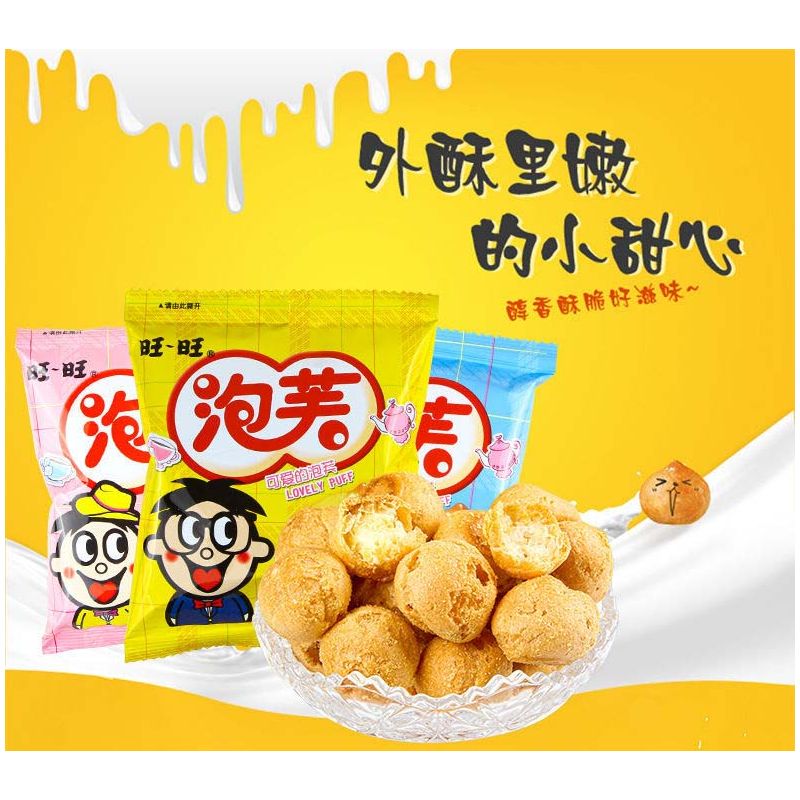 【优选】&#旺旺奶油爆浆巧克力脆皮泡芙球甜品网红夹心饼干小包