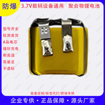 4009093.7V小聚合物锂电池