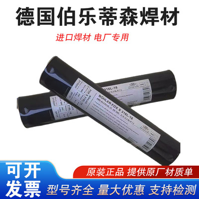 德国伯乐蒂森Phoenix SH Kupfer 3KC耐热钢焊条E9015-G高强钢焊条