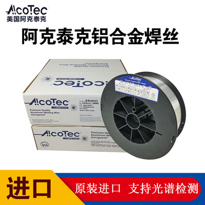 进口阿克泰克AlcoTec ER5356 ER4043 ER4047 ER5183 ER1100铝焊丝